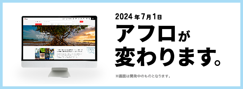 ニュース＆プレスリリース｜株式会社アフロ